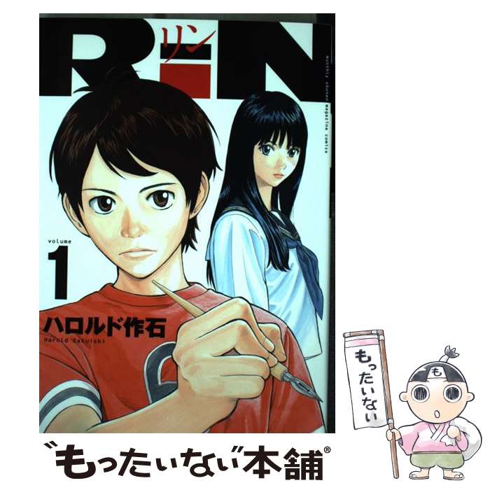 著者：ハロルド 作石出版社：講談社サイズ：コミックISBN-10：4063768236ISBN-13：9784063768237■こちらの商品もオススメです ● RiN（2） / ハロルド 作石 / 講談社 [コミック] ● RiN（3） ...