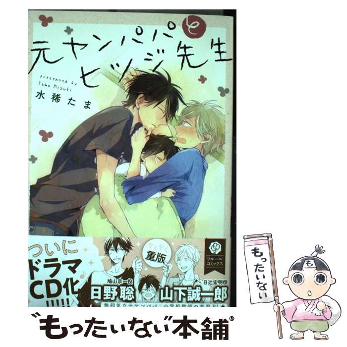 著者：水稀たま出版社：KADOKAWAサイズ：コミックISBN-10：404068477XISBN-13：9784040684772■こちらの商品もオススメです ● はたらく細胞（1） / 清水 茜 / 講談社 [コミック] ● 僕のヒーロ...