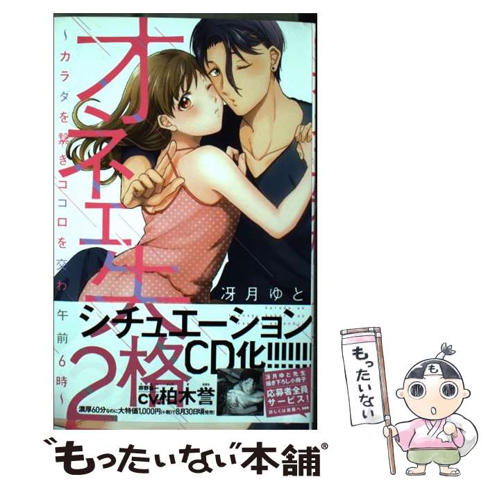 著者：冴月 ゆと出版社：祥伝社サイズ：コミックISBN-10：4396703791ISBN-13：9784396703790■こちらの商品もオススメです ● ONE PIECE 86 / 尾田 栄一郎 / 集英社 [コミック] ● 珈琲店タ...