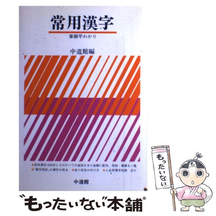 著者：中道館出版社：中道館サイズ：ペーパーバックISBN-10：4760705929ISBN-13：9784760705924■通常24時間以内に出荷可能です。※繁忙期やセール等、ご注文数が多い日につきましては　発送まで48時間かかる場合が...