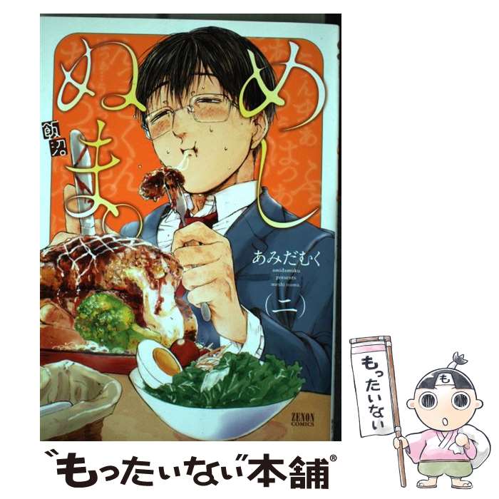 著者：あみだむく出版社：徳間書店サイズ：コミックISBN-10：4199804145ISBN-13：9784199804144■こちらの商品もオススメです ● 七つの大罪（4） / 鈴木 央 / 講談社 [コミック] ● 七つの大罪（3） ...