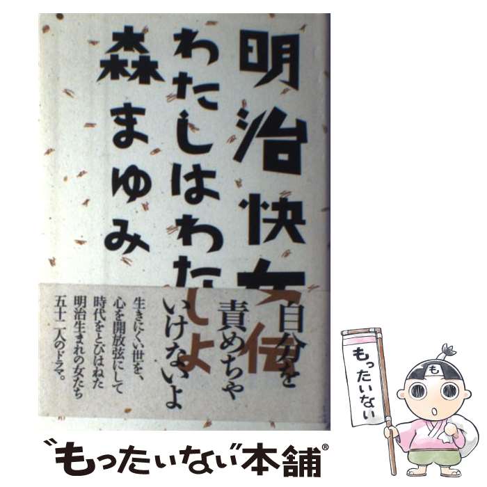 著者：森 まゆみ出版社：旬報社サイズ：ハードカバーISBN-10：4845104407ISBN-13：9784845104406■通常24時間以内に出荷可能です。※繁忙期やセール等、ご注文数が多い日につきましては　発送まで48時間かかる場合...