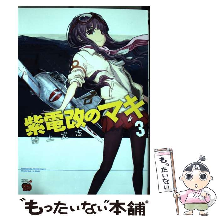 著者：野上武志出版社：秋田書店サイズ：コミックISBN-10：4253236383ISBN-13：9784253236386■こちらの商品もオススメです ● 進撃の巨人（20） / 諫山 創 / 講談社 [コミック] ● SLAM DUNK...