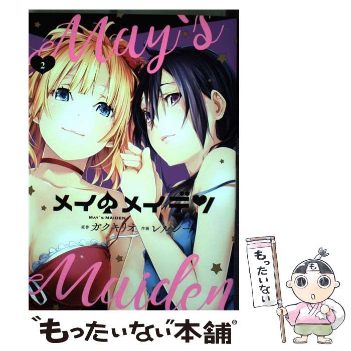 著者：ガクキリオ, レルシー出版社：スクウェア・エニックスサイズ：コミックISBN-10：4757556985ISBN-13：9784757556980■こちらの商品もオススメです ● ONE PIECE 79 / 尾田 栄一郎 / 集英社...