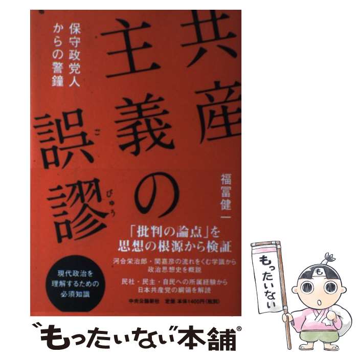 著者：福冨 健一出版社：中央公論新社サイズ：単行本ISBN-10：4120049701ISBN-13：9784120049705■こちらの商品もオススメです ● ゾルゲ事件 / 加藤 哲郎 / 平凡社 [新書] ■通常24時間以内に出荷可能...