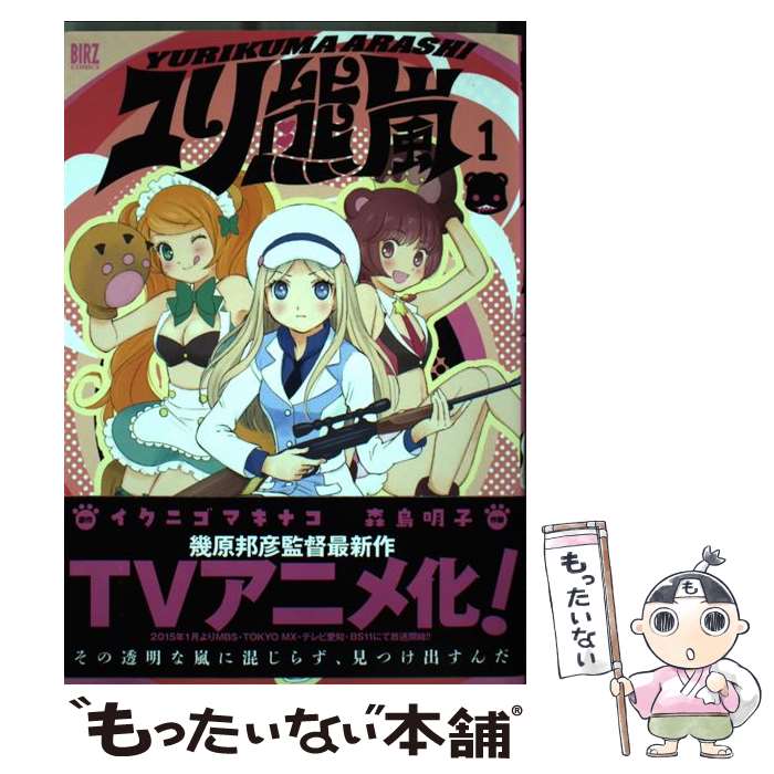 著者：森島 明子, イクニゴ マキナコ出版社：幻冬舎コミックスサイズ：コミックISBN-10：4344832566ISBN-13：9784344832565■こちらの商品もオススメです ● ソウルイーターノット！（4） / 大久保 篤 / ...