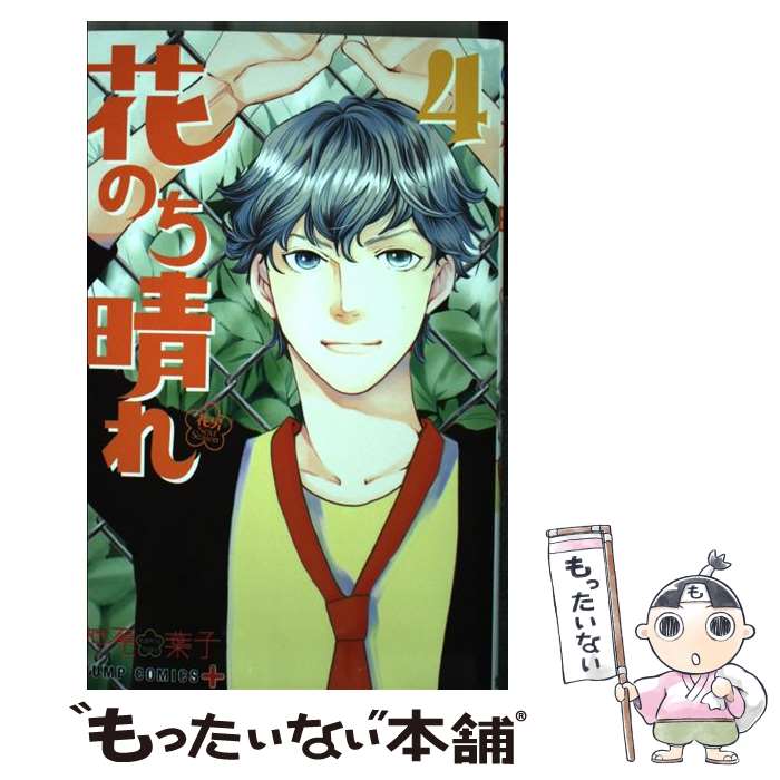 著者：神尾 葉子出版社：集英社サイズ：コミックISBN-10：4088807359ISBN-13：9784088807355■こちらの商品もオススメです ● 約束のネバーランド 2 / 出水 ぽすか / 集英社 [コミック] ● 名探偵コナ...