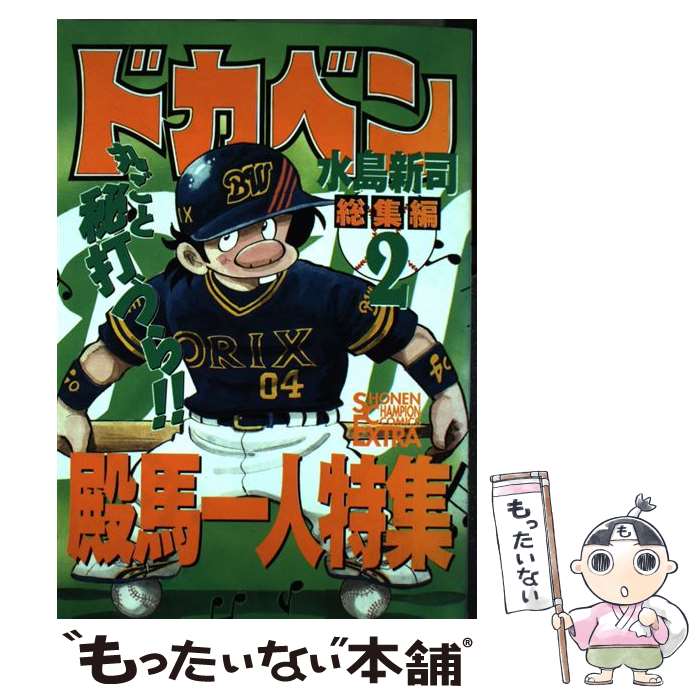 著者：水島 新司出版社：秋田書店サイズ：コミックISBN-10：4253132316ISBN-13：9784253132312■こちらの商品もオススメです ● 藤子・F・不二雄短編集（スーパーパワー編） / 藤子 不二雄F / 小学館 [ム...