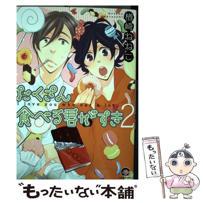 著者：楢崎 ねねこ出版社：海王社サイズ：コミックISBN-10：479640855XISBN-13：9784796408554■こちらの商品もオススメです ● 抱かれたい男1位に脅されています。（2） / 桜日 梯子 / リブレ出版 [コミ...