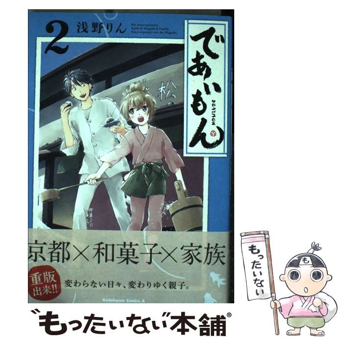 著者：浅野りん出版社：KADOKAWAサイズ：コミックISBN-10：4041055385ISBN-13：9784041055380■こちらの商品もオススメです ● 抱かれたい男1位に脅されています。 / 桜日 梯子 / リブレ出版 [コミ...