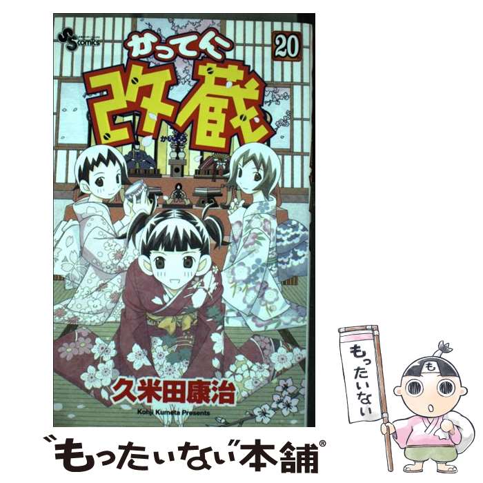 著者：久米田 康冶出版社：小学館サイズ：コミックISBN-10：4091261809ISBN-13：9784091261809■通常24時間以内に出荷可能です。※繁忙期やセール等、ご注文数が多い日につきましては　発送まで48時間かかる場合が...