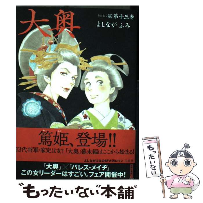 著者：よしながふみ出版社：白泉社サイズ：コミックISBN-10：459214547XISBN-13：9784592145479■こちらの商品もオススメです ● 呪術廻戦 2 / 集英社 [コミック] ● 呪術廻戦 3 / 集英社 [コミック...
