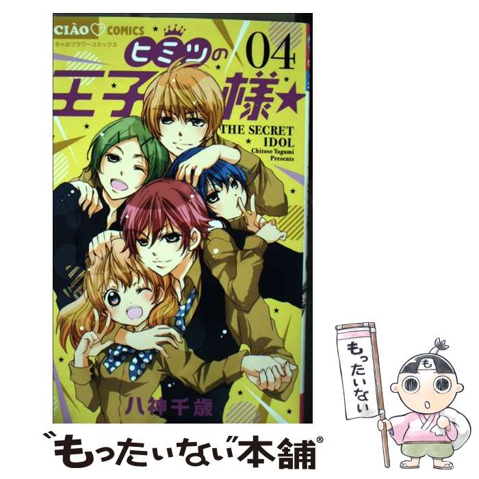 著者：八神 千歳出版社：小学館サイズ：コミックISBN-10：4091386008ISBN-13：9784091386007■こちらの商品もオススメです ● キミは宙のすべて（8） / 能登山 けいこ / 小学館 [コミック] ● ヒミツの...