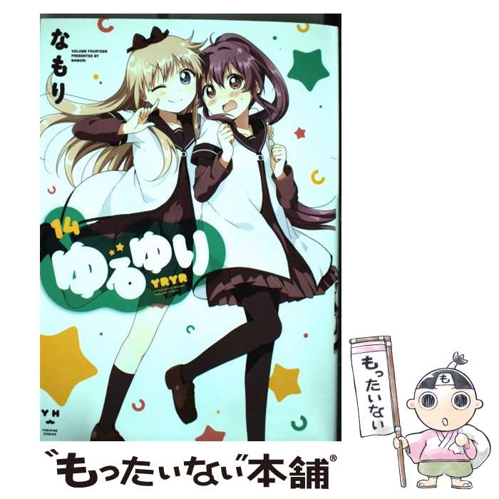 著者：なもり出版社：一迅社サイズ：コミックISBN-10：4758075204ISBN-13：9784758075206■こちらの商品もオススメです ● 坂の上の雲 五 / 司馬 遼太郎 / 文藝春秋 [文庫] ● 竜馬がゆく 六 / 司馬...