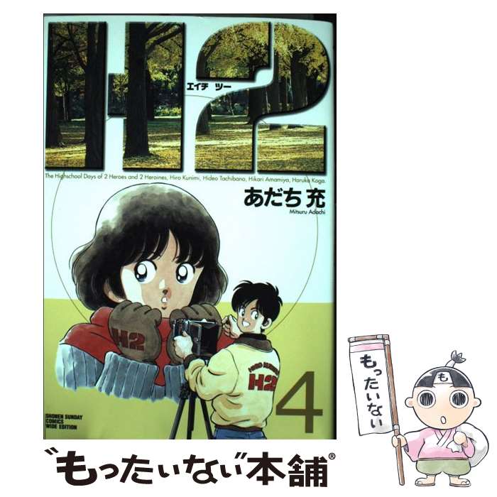 著者：あだち 充出版社：小学館サイズ：コミックISBN-10：4091277845ISBN-13：9784091277848■こちらの商品もオススメです ● ハリー・ポッターと賢者の石 / J.K.ローリング, J.K.Rowling, 松...