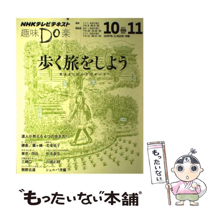著者：松本 泰生出版社：NHK出版サイズ：ムックISBN-10：4141897728ISBN-13：9784141897729■こちらの商品もオススメです ● 城と街道 / 南條 範夫 / 中央公論新社 [文庫] ● フィガロブックス　ガイ...