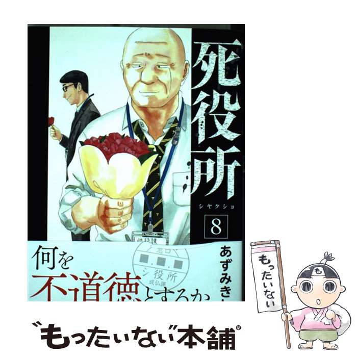 著者：あずみきし出版社：新潮社サイズ：コミックISBN-10：4107719642ISBN-13：9784107719645■こちらの商品もオススメです ● ハリー・ポッターと秘密の部屋 / J.K.ローリング, J.K.Rowling, ...
