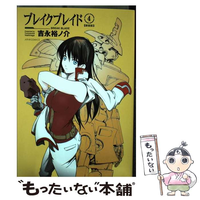 著者：吉永 裕ノ介出版社：ほるぷ出版サイズ：コミックISBN-10：4593857449ISBN-13：9784593857449■こちらの商品もオススメです ● 機動戦士ガンダムMSVーR　ジョニー・ライデンの帰還　（8） / Ark P...