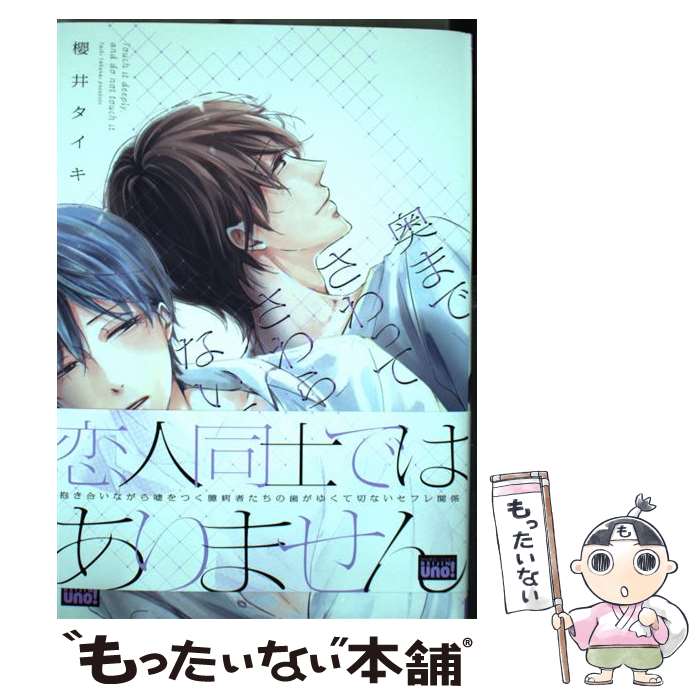 著者：櫻井タイキ出版社：竹書房サイズ：コミックISBN-10：4801959857ISBN-13：9784801959859■こちらの商品もオススメです ● 僕の番はサラブレットΩ / あらた六花 / Jパブリッシング [コミック] ● 2...
