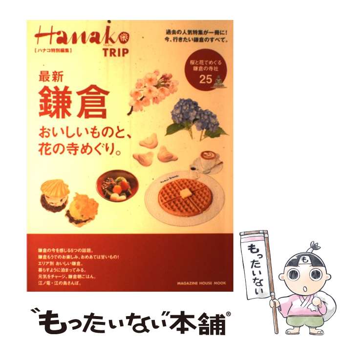 著者：マガジンハウス出版社：マガジンハウスサイズ：ムックISBN-10：4838752776ISBN-13：9784838752775■こちらの商品もオススメです ● 図解　食べても食べても太らない法 / 菊池 真由子 / 三笠書房 [単行...