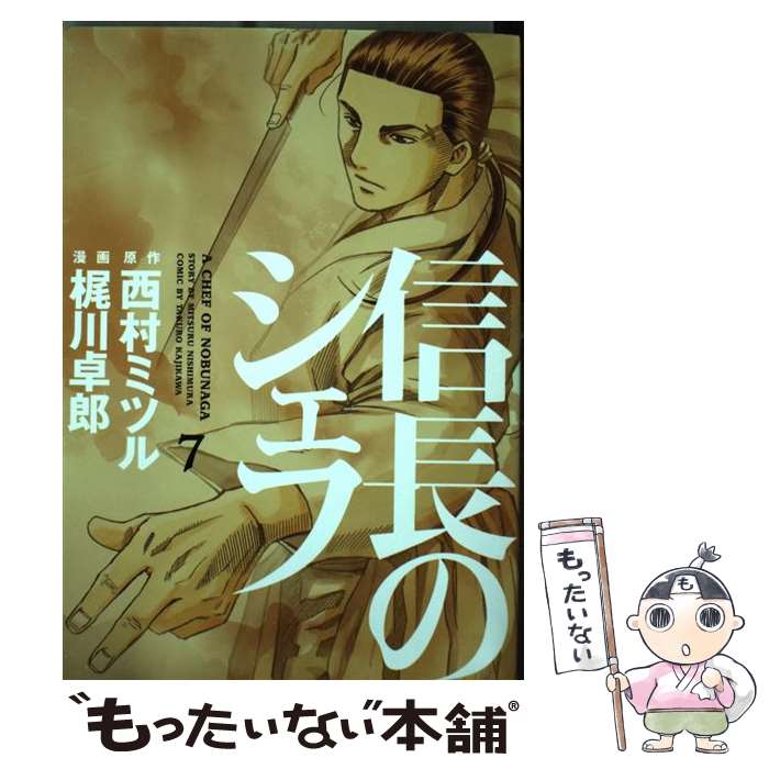 著者：梶川 卓郎, 西村 ミツル出版社：芳文社サイズ：コミックISBN-10：4832233580ISBN-13：9784832233584■こちらの商品もオススメです ● ハリー・ポッターと炎のゴブレット（上下巻） / J.K.Rowli...