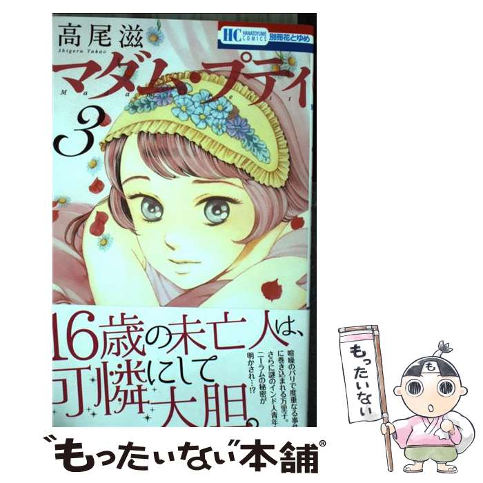 著者：高尾 滋出版社：白泉社サイズ：コミックISBN-10：4592196538ISBN-13：9784592196532■こちらの商品もオススメです ● 乙嫁語り　8巻 / 森 薫 / KADOKAWA [コミック] ● 乙嫁語り　7巻 ...