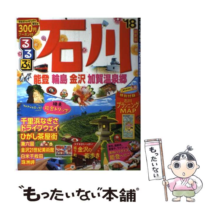 著者：ジェイティビィパブリッシング出版社：ジェイティビィパブリッシングサイズ：ムックISBN-10：4533120377ISBN-13：9784533120374■こちらの商品もオススメです ● るるぶ福井（’17） / ジェイティビィパブ...