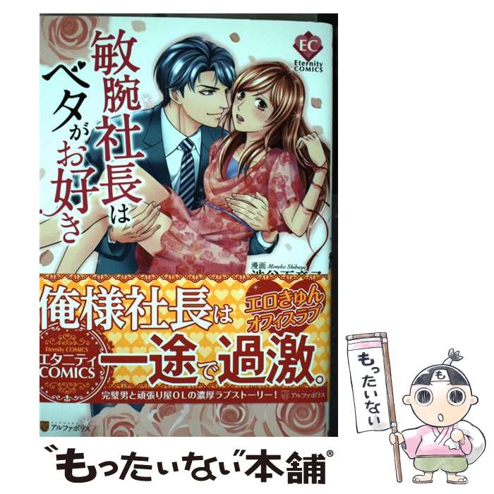 著者：渋谷 百音子出版社：アルファポリスサイズ：コミックISBN-10：4434203843ISBN-13：9784434203848■こちらの商品もオススメです ● 愛されるのもお仕事ですかっ！？ / 渋谷 百音子 / アルファポリス [...