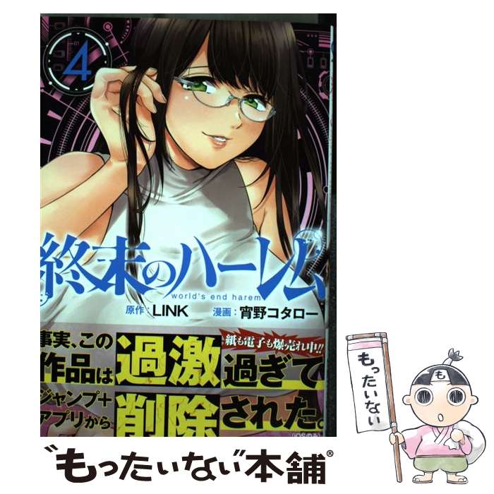 著者：宵野 コタロー出版社：集英社サイズ：コミックISBN-10：4088812433ISBN-13：9784088812434■こちらの商品もオススメです ● 名探偵コナン 4 / 青山 剛昌 / 小学館 [コミック] ● 名探偵コナン ...