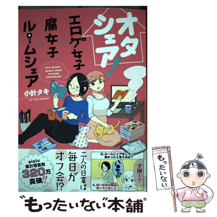 著者：小針 タキ出版社：フロンティアワークスサイズ：コミックISBN-10：4861349397ISBN-13：9784861349393■こちらの商品もオススメです ● BLEACH 50 / 久保 帯人 / 集英社 [コミック] ● B...