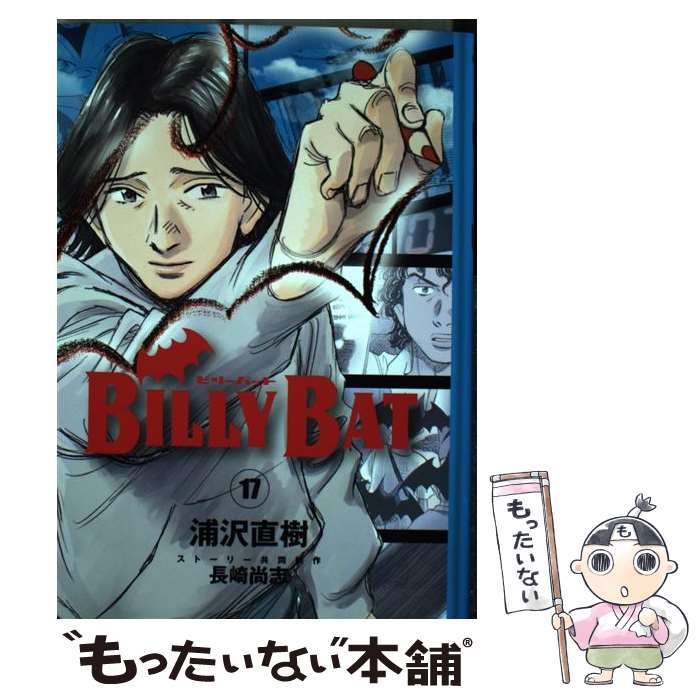 著者：浦沢 直樹, 長崎 尚志出版社：講談社サイズ：コミックISBN-10：4063884872ISBN-13：9784063884876■こちらの商品もオススメです ● PLUTO（2） / 浦沢 直樹, 手塚 治虫, 長崎 尚志 / 小...