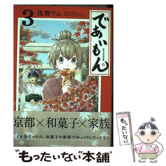 著者：浅野りん出版社：KADOKAWAサイズ：コミックISBN-10：4041060923ISBN-13：9784041060926■こちらの商品もオススメです ● 抱かれたい男1位に脅されています。 / 桜日 梯子 / リブレ出版 [コミ...