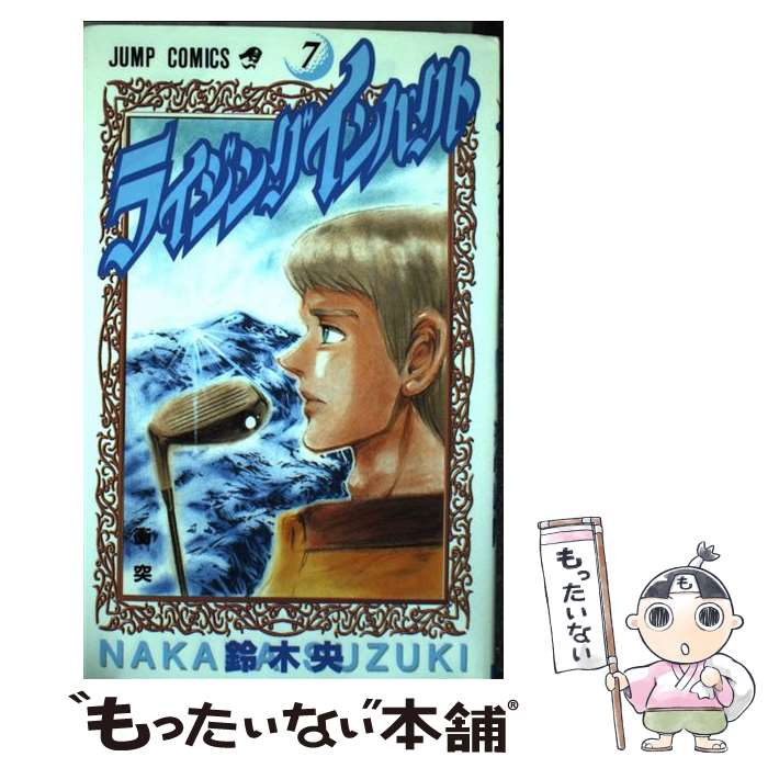 著者：鈴木 央出版社：集英社サイズ：コミックISBN-10：4088728955ISBN-13：9784088728957■通常24時間以内に出荷可能です。※繁忙期やセール等、ご注文数が多い日につきましては　発送まで48時間かかる場合があり...
