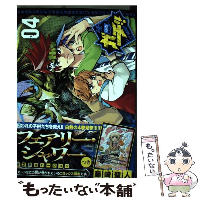 著者：藤崎 聖人出版社：小学館サイズ：コミックISBN-10：4091424252ISBN-13：9784091424259■こちらの商品もオススメです ● デュエル・マスターズ覇王伝ガチ！！（1） / 藤崎 聖人 / 小学館 [コミック]...