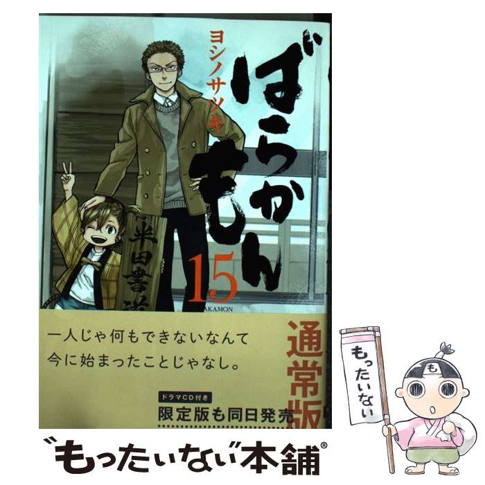 著者：ヨシノサツキ出版社：スクウェア・エニックスサイズ：コミックISBN-10：4757552416ISBN-13：9784757552418■こちらの商品もオススメです ● たそがれ清兵衛 / 藤沢周平 / 新潮社 [文庫] ● テニスの...