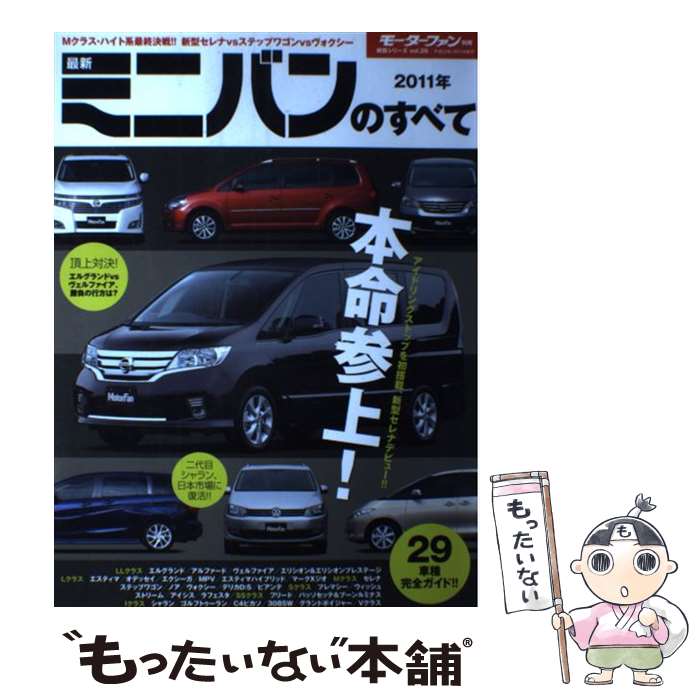 著者：三栄書房出版社：三栄書房サイズ：ムックISBN-10：4779611083ISBN-13：9784779611087■こちらの商品もオススメです ● 月刊 自家用車 2021年 08月号 / 内外出版社 [雑誌] ● 最新ミニバンのす...