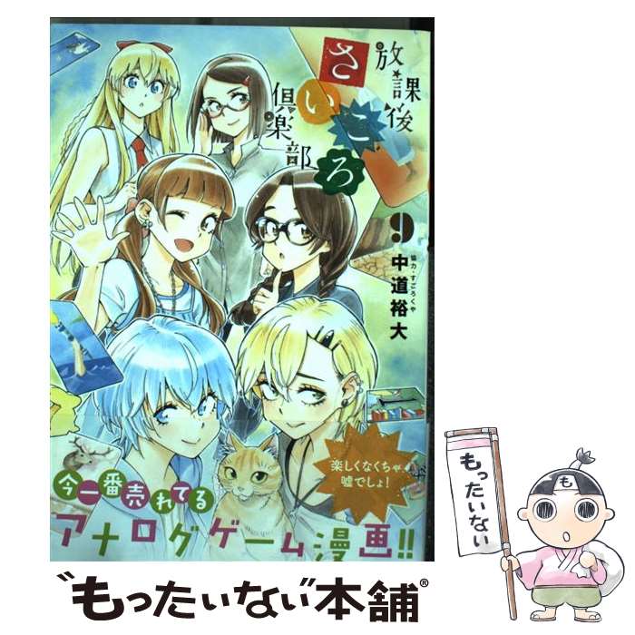 著者：中道 裕大出版社：小学館サイズ：コミックISBN-10：4091275435ISBN-13：9784091275431■こちらの商品もオススメです ● 春待つ僕ら（8） / あなしん / 講談社 [コミック] ● 放課後さいころ倶楽部...