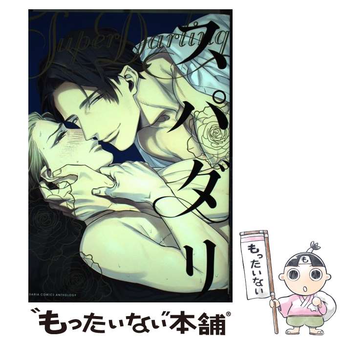 著者：いさか 十五郎, 束原 さき, 吉田 ゆうこ, かたしな, 亞眼, 佐久本 あゆ, ぴい, 大槻 ミゥ, 文川 じみ出版社：フロンティアワークスサイズ：コミックISBN-10：4861349753ISBN-13：97848613497...