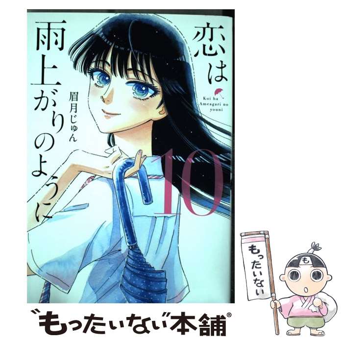 著者：眉月 じゅん出版社：小学館サイズ：コミックISBN-10：4091897932ISBN-13：9784091897930■こちらの商品もオススメです ● ハリー・ポッターと賢者の石 / J.K.ローリング, J.K.Rowling, ...