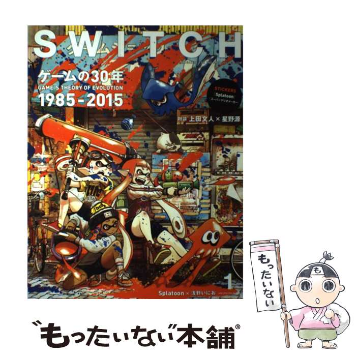著者：スイッチパブリッシング出版社：スイッチパブリッシングサイズ：雑誌ISBN-10：4884183762ISBN-13：9784884183769■こちらの商品もオススメです ● 素晴らしい世界（1） / 浅野 いにお / 小学館 [コミ...