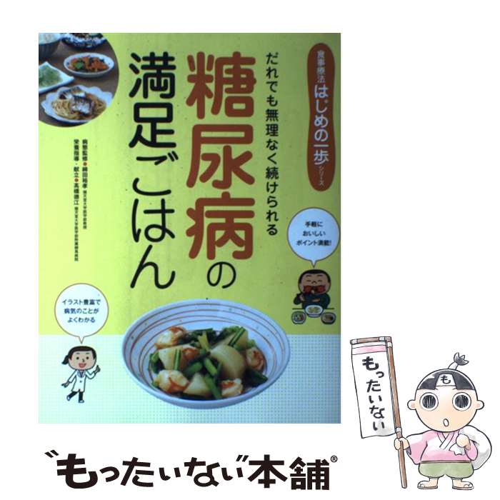 著者：高橋 徳江出版社：女子栄養大学出版部サイズ：単行本ISBN-10：478951871XISBN-13：9784789518710■通常24時間以内に出荷可能です。※繁忙期やセール等、ご注文数が多い日につきましては　発送まで48時間かか...