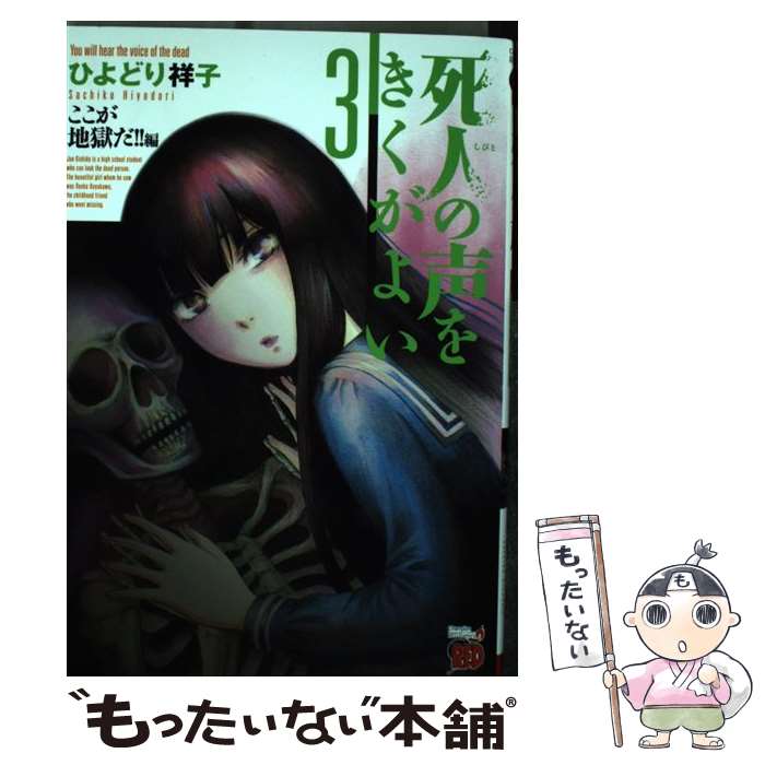 著者：ひよどり 祥子出版社：秋田書店サイズ：コミックISBN-10：4253232906ISBN-13：9784253232906■こちらの商品もオススメです ● ジョジョリオン 15 / 荒木 飛呂彦 / 集英社 [コミック] ● ジョジ...