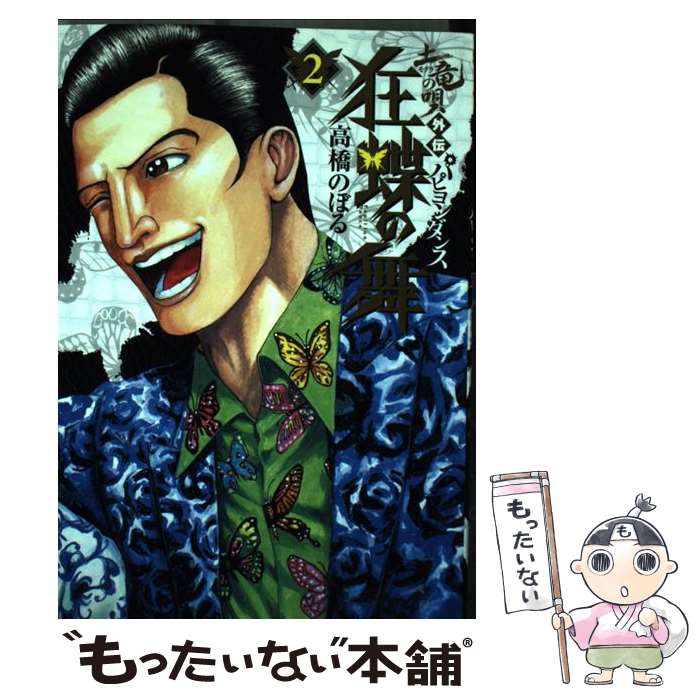 著者：高橋 のぼる出版社：小学館サイズ：コミックISBN-10：4091862292ISBN-13：9784091862297■こちらの商品もオススメです ● 東京喰種トーキョーグール 8 / 石田 スイ / 集英社 [コミック] ● ワン...