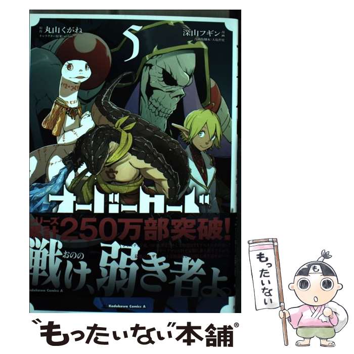 著者：深山 フギン出版社：KADOKAWA/角川書店サイズ：コミックISBN-10：4041044006ISBN-13：9784041044001■こちらの商品もオススメです ● ハリー・ポッターと不死鳥の騎士団（上下巻） / J.K.ロー...