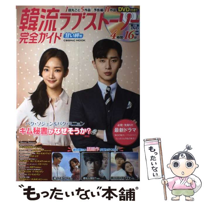 著者：コスミック出版出版社：コスミック出版サイズ：ムックISBN-10：4774785806ISBN-13：9784774785806■通常24時間以内に出荷可能です。※繁忙期やセール等、ご注文数が多い日につきましては　発送まで48時間かか...