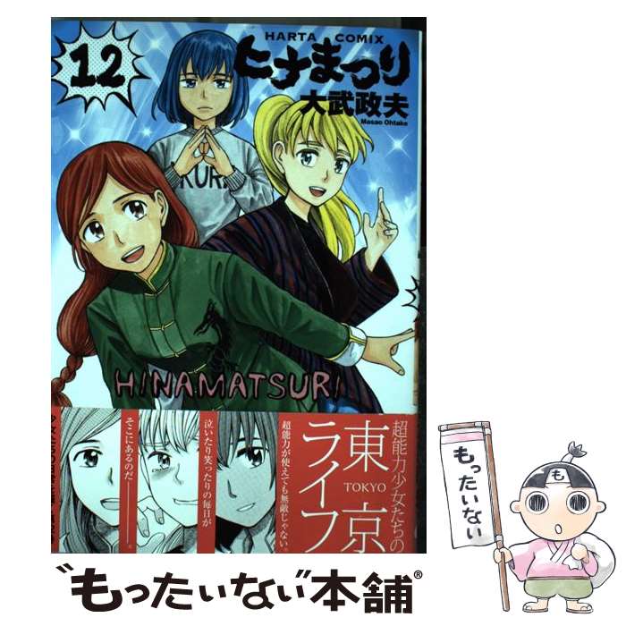 著者：大武 政夫出版社：KADOKAWAサイズ：コミックISBN-10：4047344222ISBN-13：9784047344228■こちらの商品もオススメです ● 進撃の巨人（22） / 諫山 創 / 講談社 [コミック] ● 鋼の錬金...