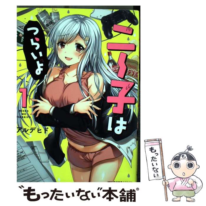 著者：アルデヒド出版社：KADOKAWAサイズ：コミックISBN-10：4040697804ISBN-13：9784040697802■こちらの商品もオススメです ● ナラクノアドゥ　3 / 山本 晋 / KADOKAWA [コミック] ●...