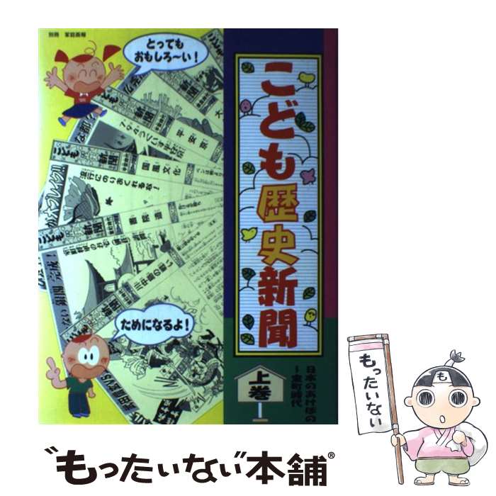 著者：世界文化社出版社：世界文化社サイズ：ムックISBN-10：4418991042ISBN-13：9784418991044■こちらの商品もオススメです ● 日本の歴史がわかる（1　縄文時代～） / 三谷 幸広 / 小学館 [単行本] ●...