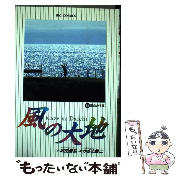 著者：坂田 信弘, かざま 鋭二出版社：小学館サイズ：コミックISBN-10：4091836852ISBN-13：9784091836854■こちらの商品もオススメです ● ONE PIECE 22 / 尾田 栄一郎 / 集英社 [コミック...