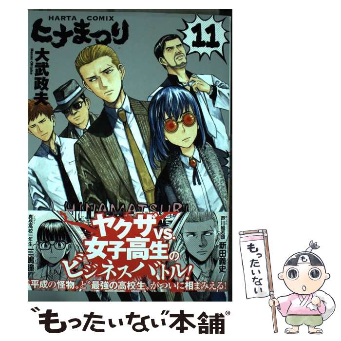 著者：大武 政夫出版社：KADOKAWAサイズ：コミックISBN-10：4047342467ISBN-13：9784047342460■こちらの商品もオススメです ● 進撃の巨人（22） / 諫山 創 / 講談社 [コミック] ● 鋼の錬金...